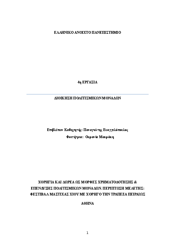 (DOC) 4η ΕΡΓΑΣΙΑ ΔΠΜ60.docx