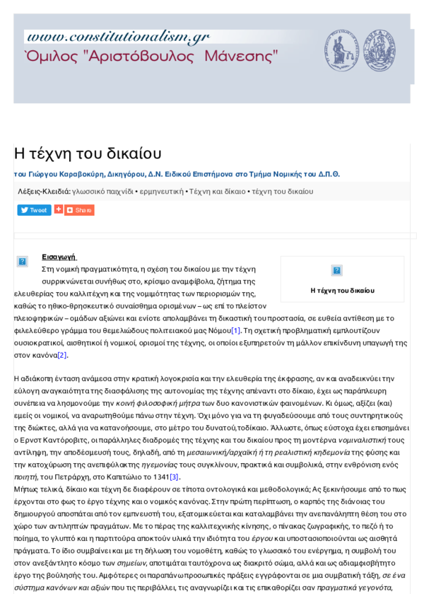 (PDF) Η τέχνη του δικαίου