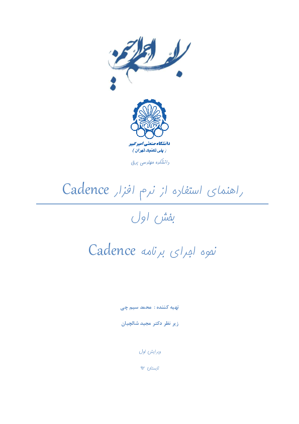 (PDF) Cadence Tutorial