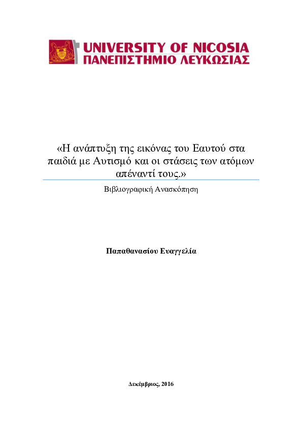 (PDF) Η Αυτοεικόνα των παιδιών με Αυτισμό- Papathanasiou Evangelia, 2016