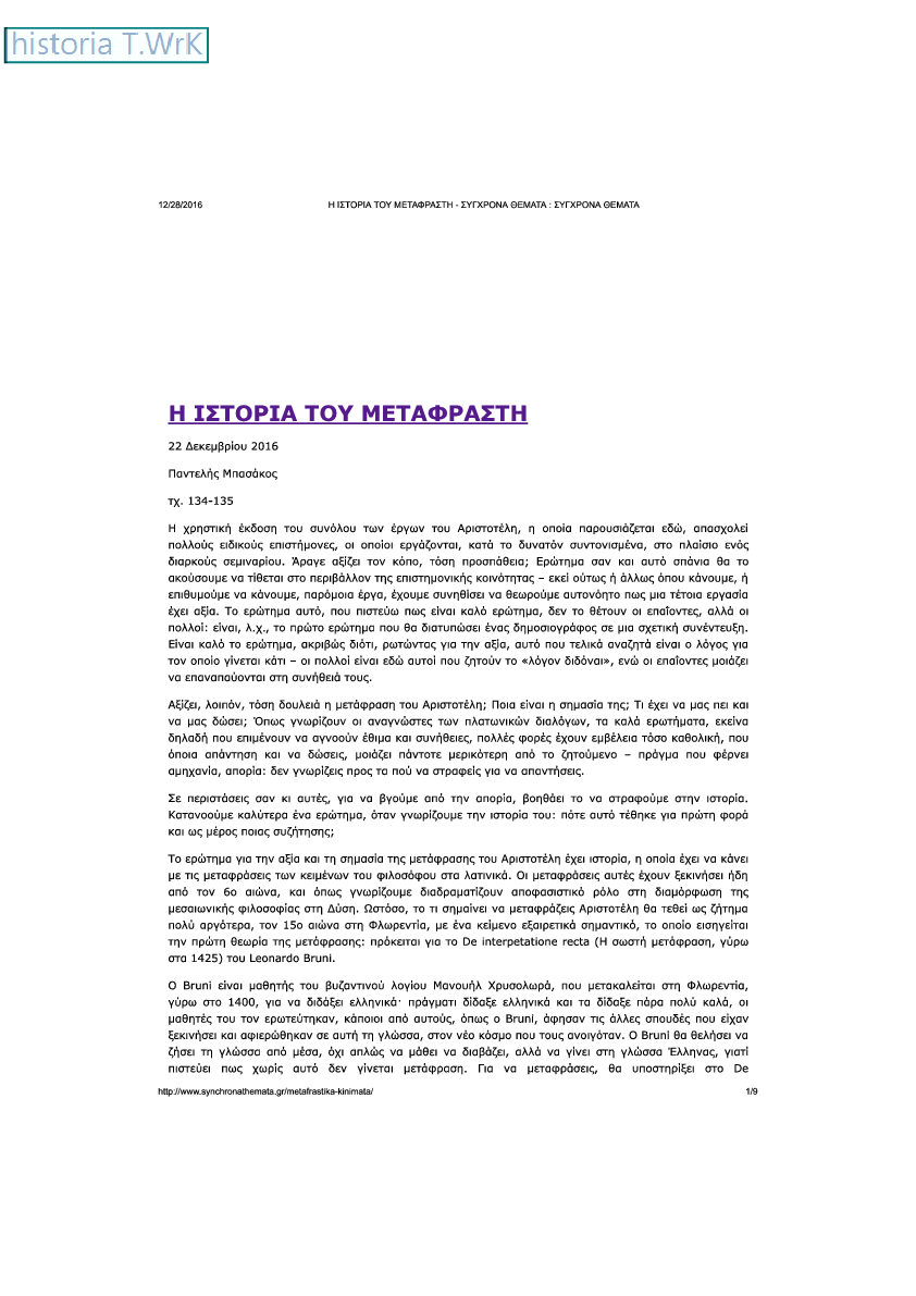 (PDF) Η ιστορία του μεταφραστή