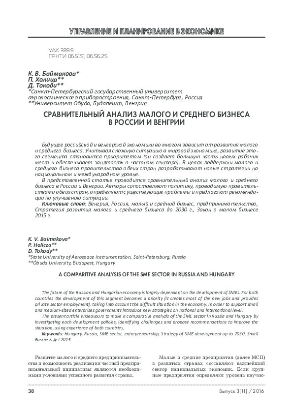 (PDF) A COMPARATIVE ANALYSIS OF THE SME SECTOR IN RUSSIA AND HUNGARY