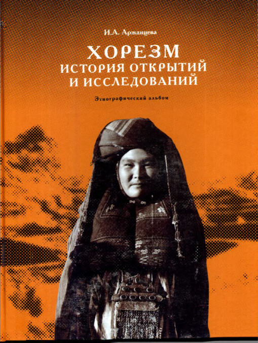 (PDF) Хорезм: история открытий и исследований (Chorasmia: History of ...