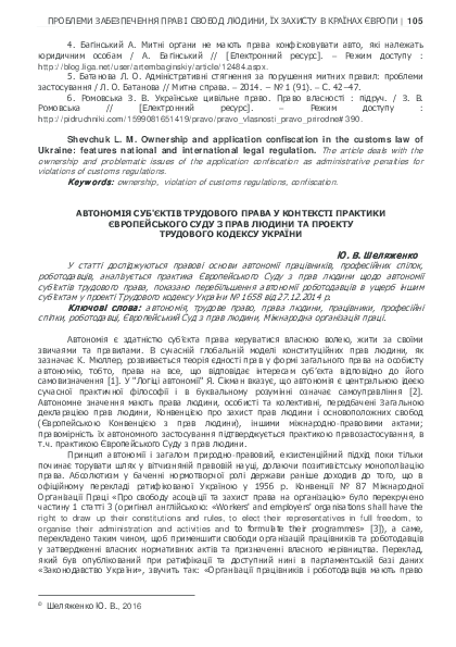 (PDF) Автономія суб'єктів трудового права у контексті практики ...