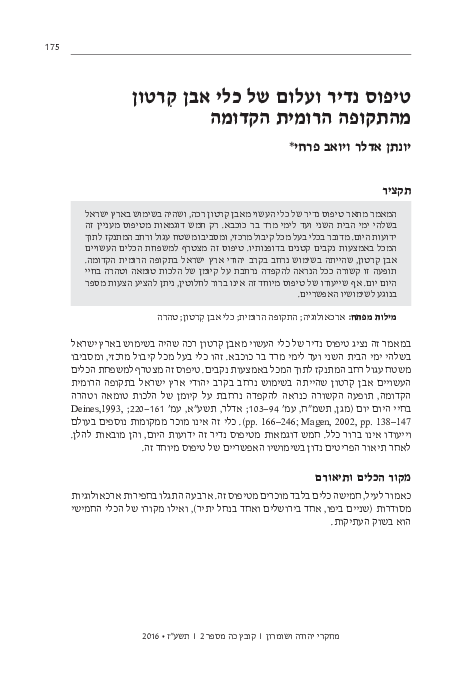 (PDF) A Unique and Enigmatic Type of Chalkstone Vessel from the Early ...