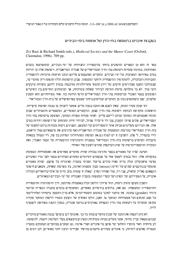 (PDF) Zvi Razi & Richard Smith: Medieval Society and the Manor Court ...