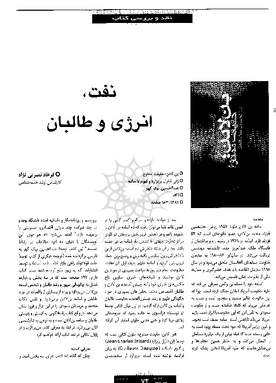 (PDF) Oil, energy and Taliban | Farhad, Nosrati Nejad - Academia.edu