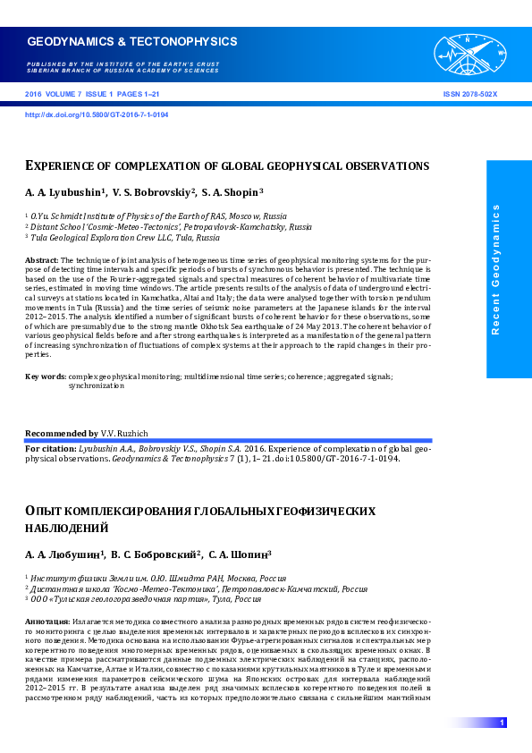 (PDF) EXPERIENCE OF COMPLEXATION OF GLOBAL GEOPHYSICAL OBSERVATIONS ОПЫТ КОМПЛЕКСИРОВАНИЯ ...