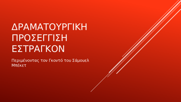 (PPT) περιμενοντας τον Γκοντό.pptx