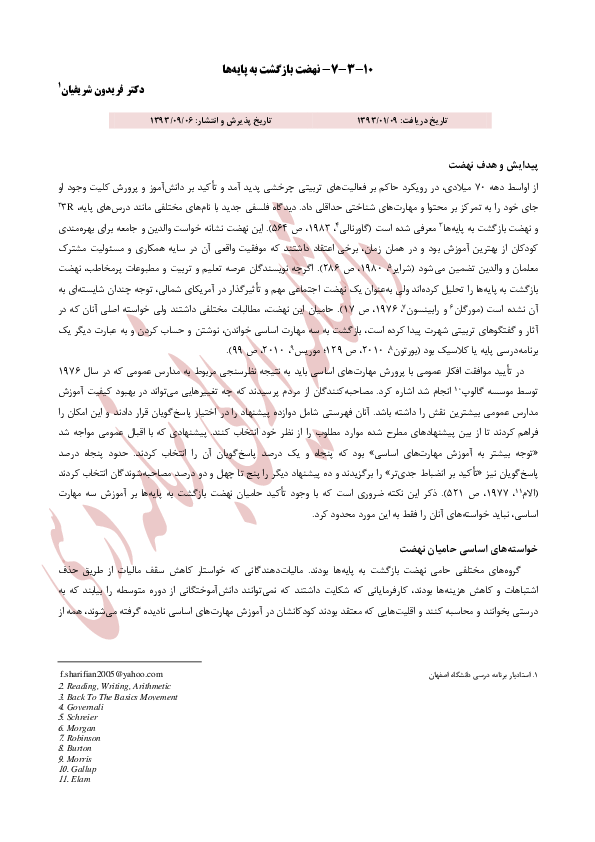 (PDF) Back to the basics movement