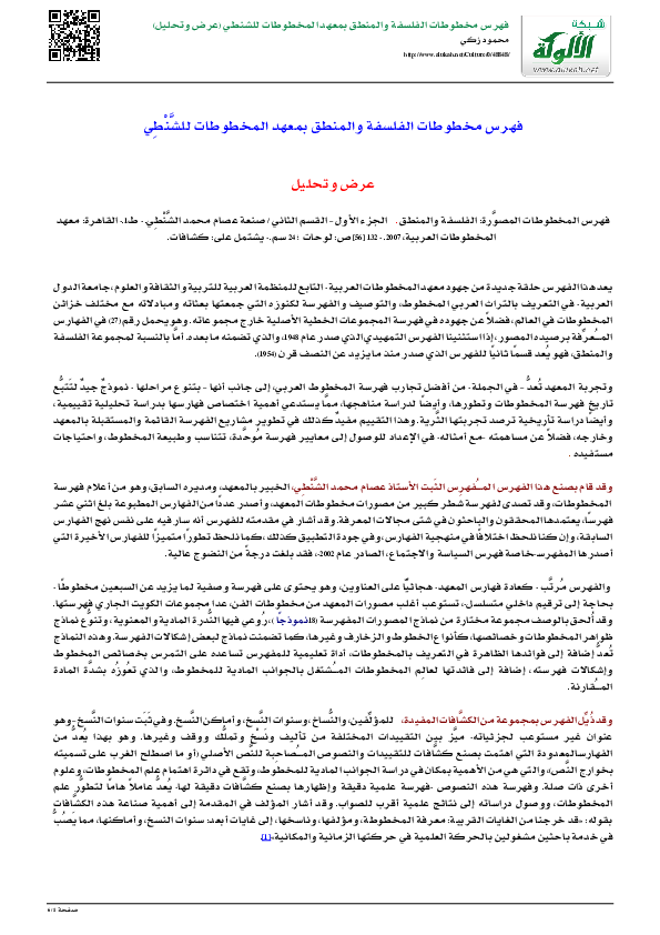 PDF Catalogue Of Philosophy And Logic Manuscripts Review pdf-catalogue-of-philosophy-and-logic-manuscripts-review