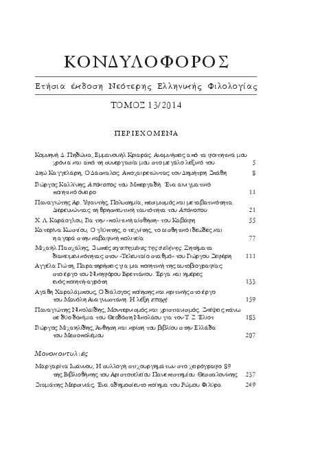 (PDF) Ο "Απόκοπος" του Μπεργαδή. Ένα αινιγματικό ποιητικό όνειρο