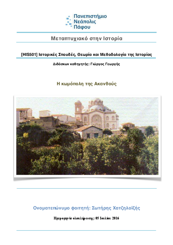 (PDF) Η κωμόπολη της Ακανθούς