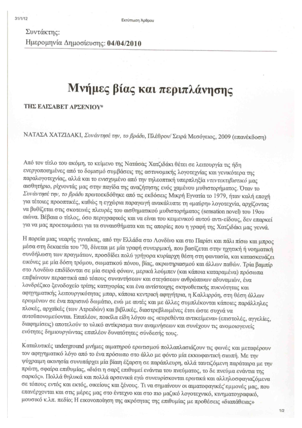 (PDF) Νατάσα Χατζιδάκι. Μνήμες βίας και περιπλάνησης.pdf