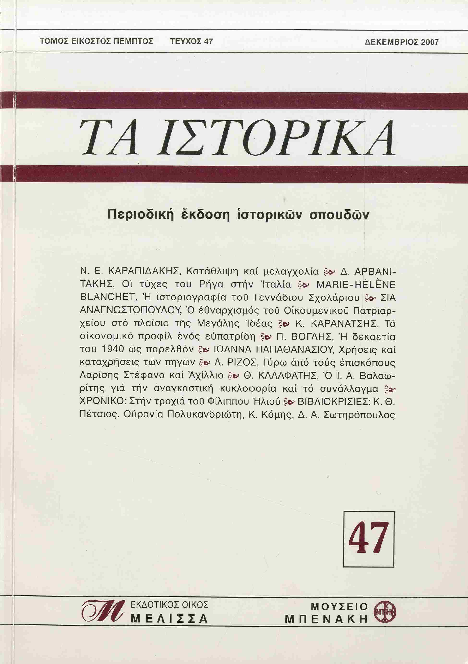 (PDF) Η δεκαετία του1940 ως παρελθόν
