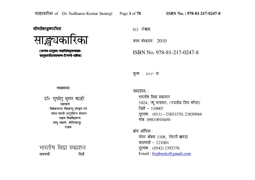 (PDF) Sankhya Karika with Hindi translation of Gaudapada Sanskrit ...
