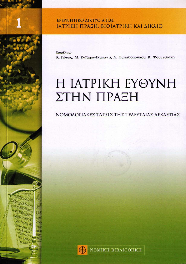 (PDF) 2010, (επιμ. με Κ. Γώγο, Μ. Καϊάφα-Γκμπάντι, Κ. Φουντεδάκη) Η ...