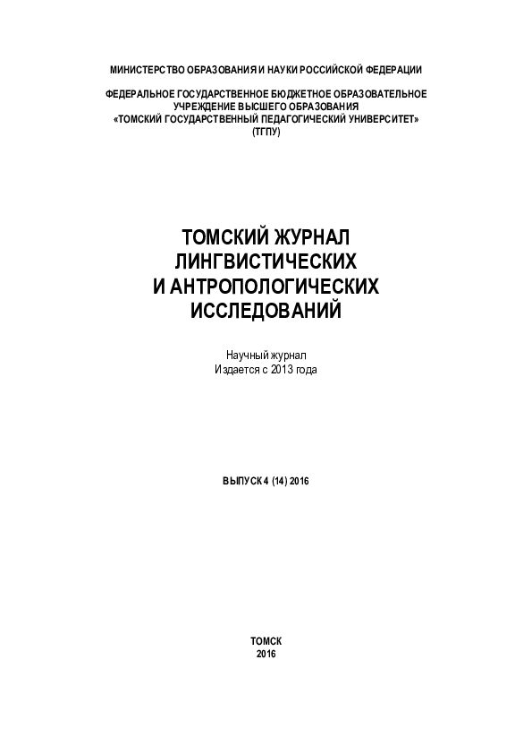 (PDF) Expressing possession through predicative constructions in Chulym ...