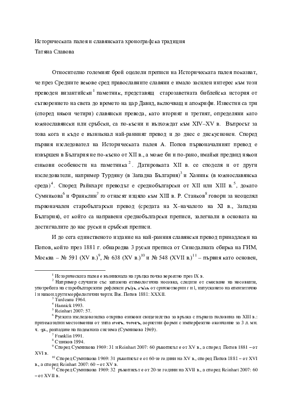 (PDF) Историческата палея и славянската хронографска традиция ...