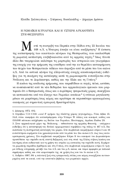 (PDF) Η ΡΩΜΑΪΚΗ ΚΥΡΙΑΡΧΙΑ ΚΑΙ Η ΥΣΤΕΡΗ ΑΡΧΑΙΟΤΗΤΑ ΣΤΗ ΘΕΣΠΡΩΤΙΑ_ahf ...