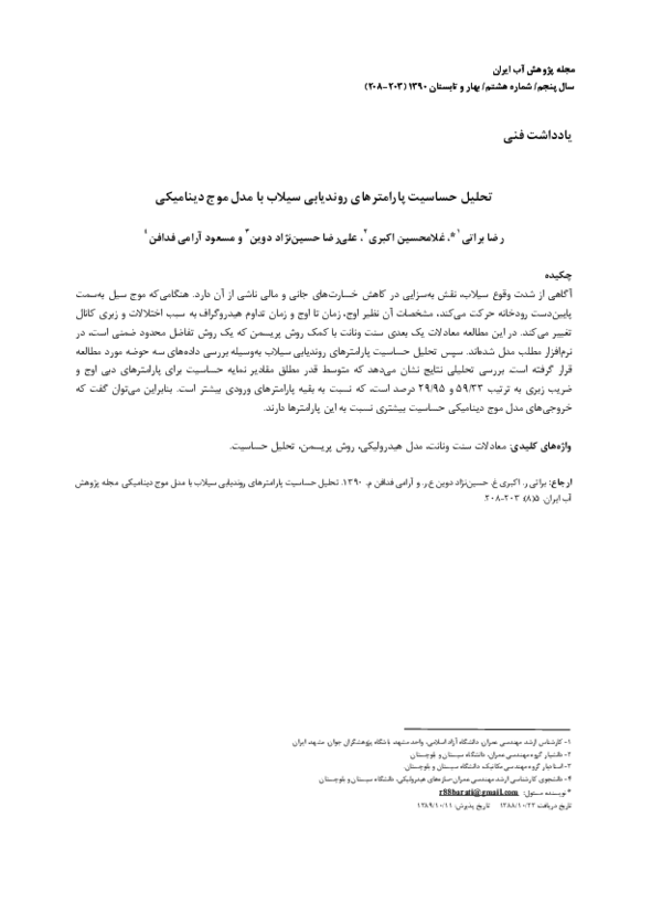(PDF) Sensitivity analysis of flood routing parameters using Dynamic Wave Model (DWM)