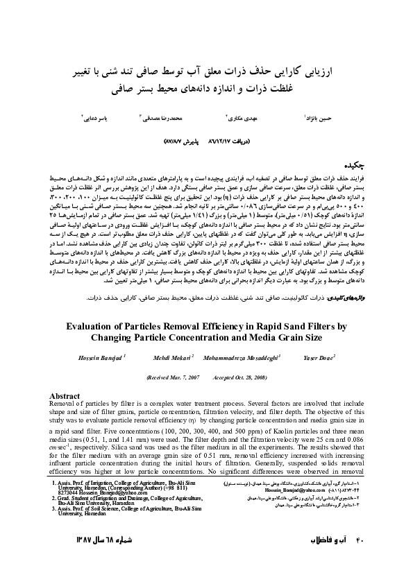 (PDF) Study of Slow Sand Filtration in Removing Total Coliforms and E.Coli | Stephan Fuchs ...