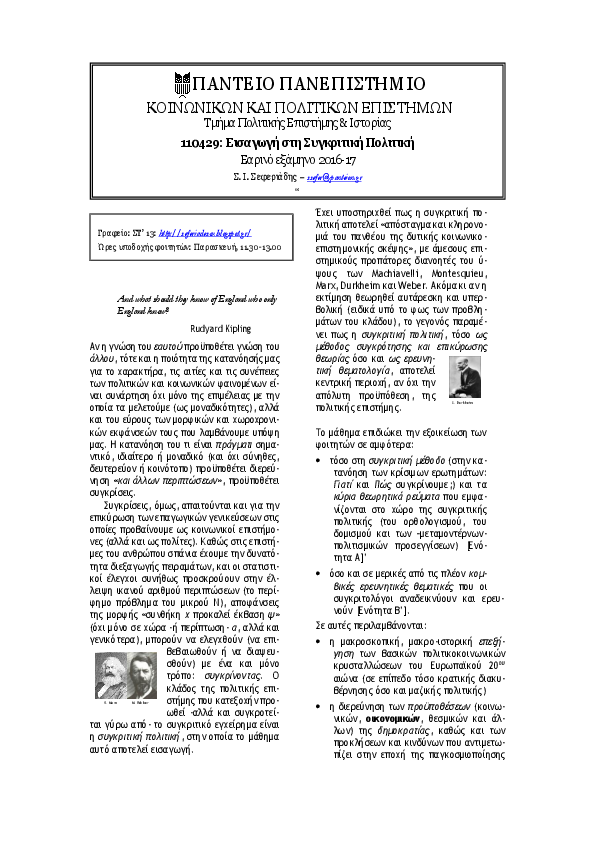(PDF) 110429 Εισαγωγή στη Συγκριτική Πολιτική