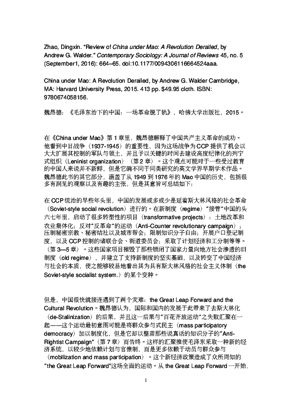 (DOC) 譯：趙鼎新評魏昂德《毛澤東治下的中國：一場革命脫了軌》（Zhao, Dingxin. 2016. “Review of China ...