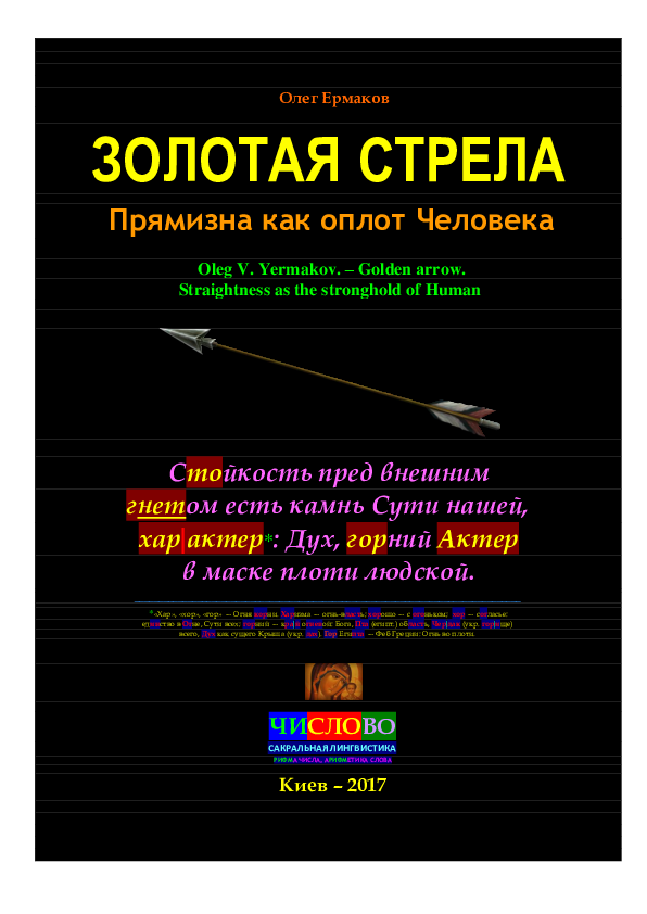 (PDF) Golden arrow. Straightness as the stronghold of Human // Золотая стрела. Прямизна как ...