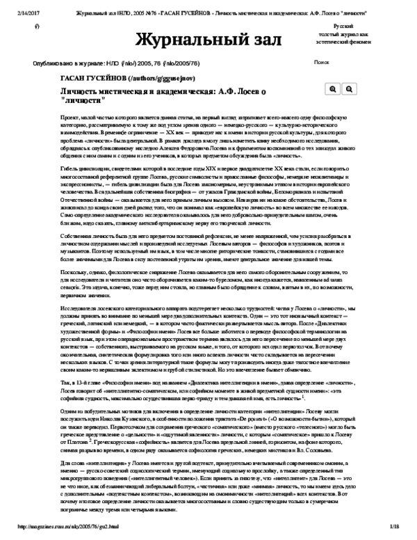 (PDF) Личность мистическая и академическая: А.Ф. Лосев о "личности ...