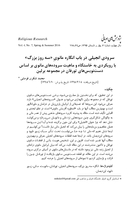 (PDF) [In Persian] “A Hymn of the Gospel (Ewangelyōnīg bāšāh) about the ...