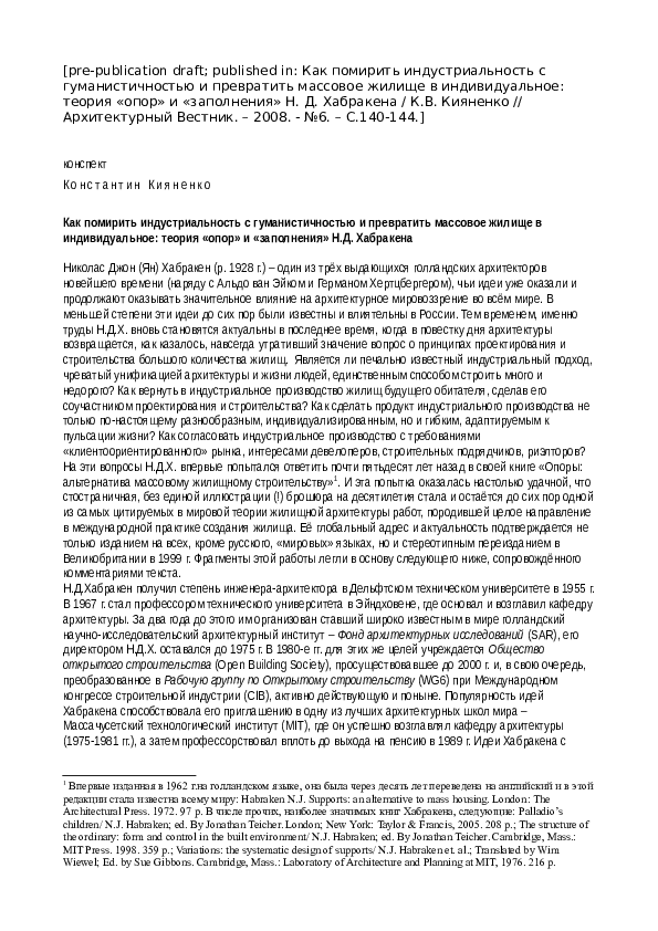 (DOC) Как помирить индустриальность с гуманистичностью и превратить ...