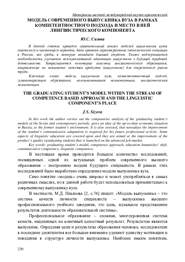 (PDF) THE GRADUATING STUDENT'S MODEL WITHIN THE STREAM OF COMPETENCE ...