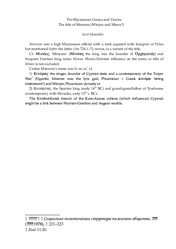 (DOC) Pre-Mycenaean Greece and Urartu: The title of Menuwa (Minyas and ...