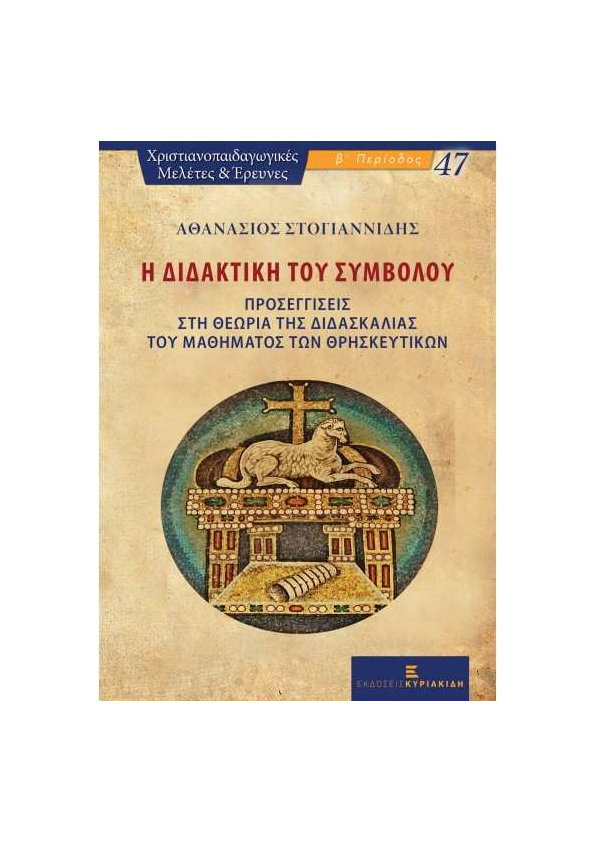(PDF) Didactics of Symbol. Approaches to Instructional Theory of ...