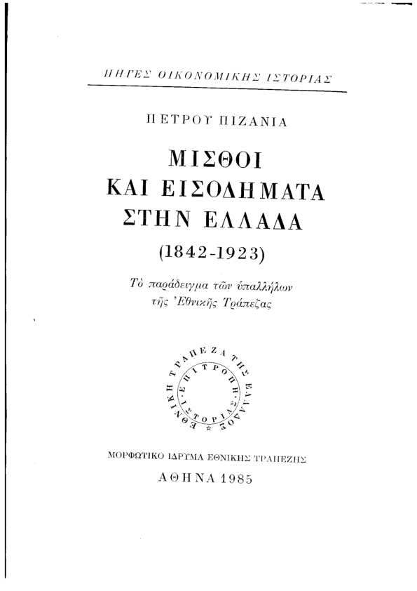 (PDF) Μισθοί και εισοδήματα στην Ελλάδα 1842-1923. Πρόλογος Σπύρου Ι ...