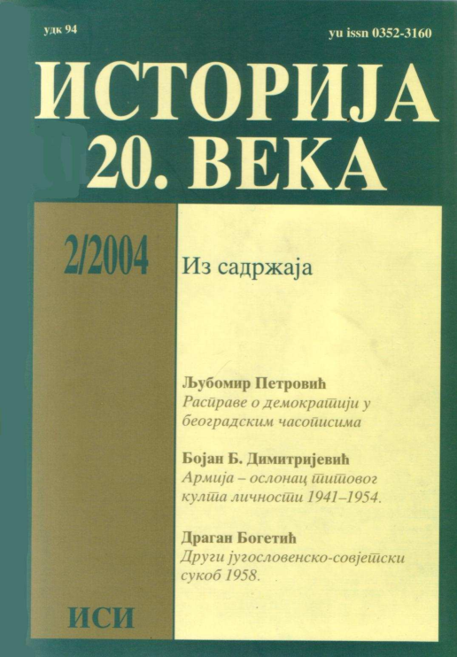 (PDF) Dan posle : uništavanje organizacije JVuO u čačanskom kraju 1944 ...