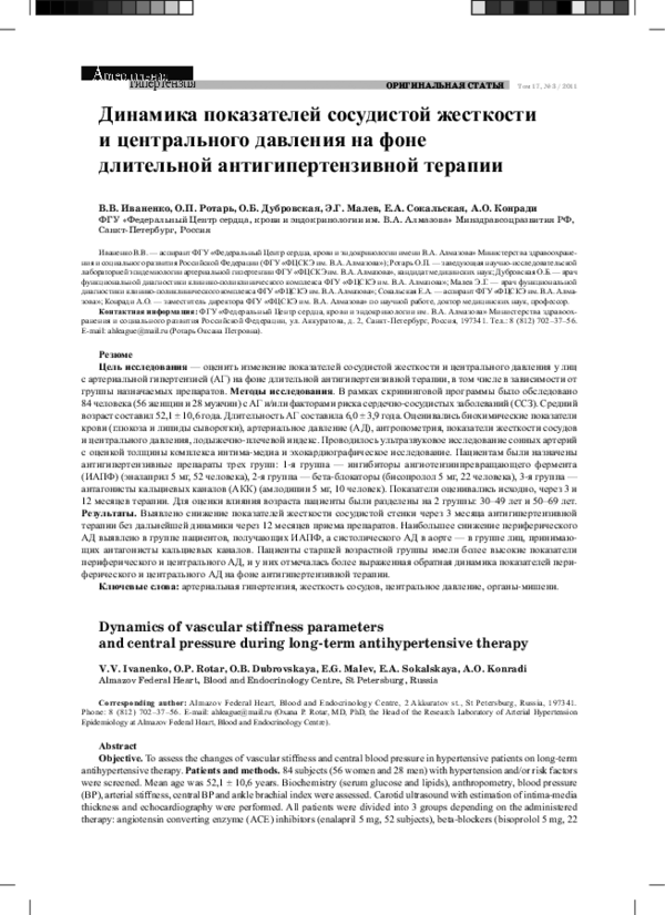 (PDF) Changes of Arterial Stiffness and Central Blood Pressure During Long-Term Antihypertensive ...