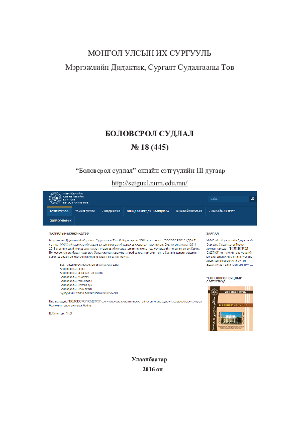 (PDF) Bolovsrol setguul