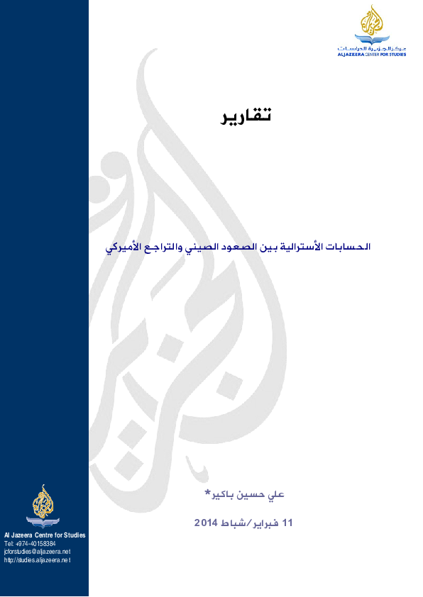 (PDF) الحسابات الأسترالية بين الصعود الصيني والتراجع الأميركي- علي ...