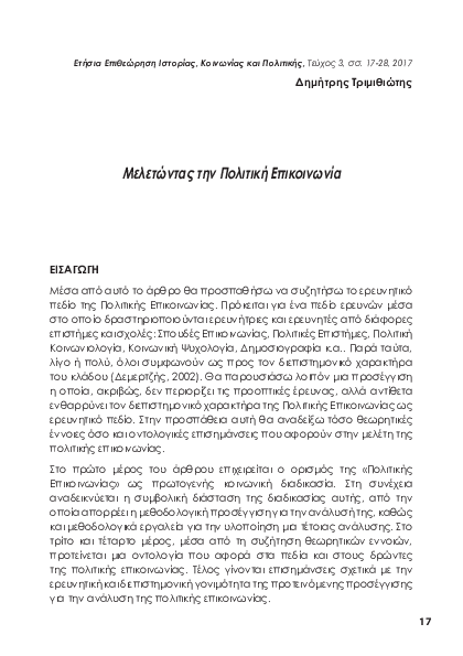 (PDF) Μελετώντας την Πολιτική Επικοινωνία [Analysing Political ...