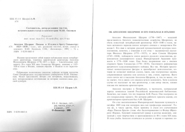 (PDF) Apollon Shchedrin. The letters to the brother Sylvester to Italy ...