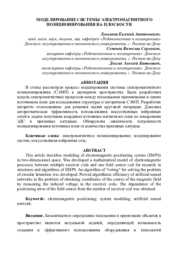 (DOC) Modeling of electromagnetic positioning system on a plane