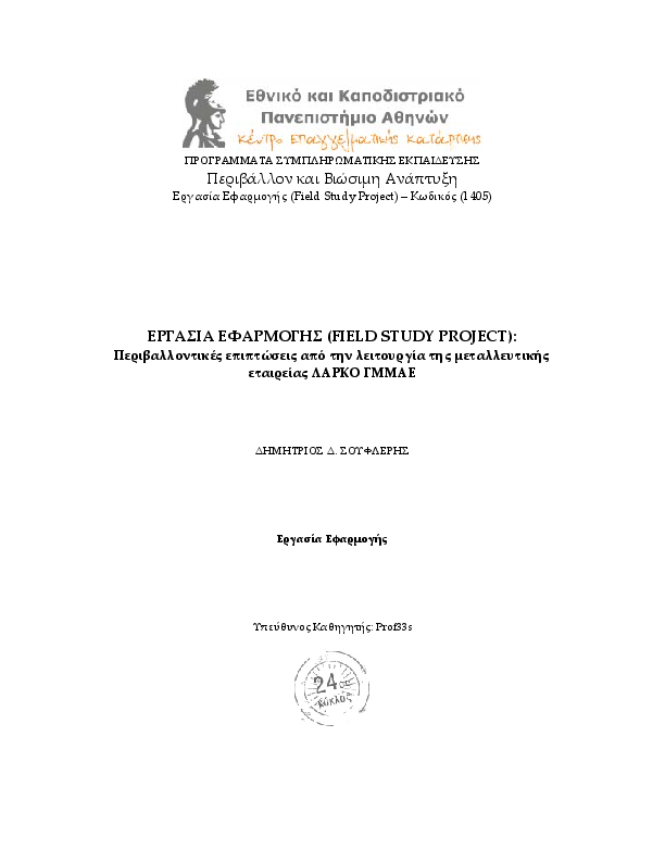 (PDF) Περιβαλλοντικές επιπτώσεις από την λειτουργία της μεταλλευτικής ...