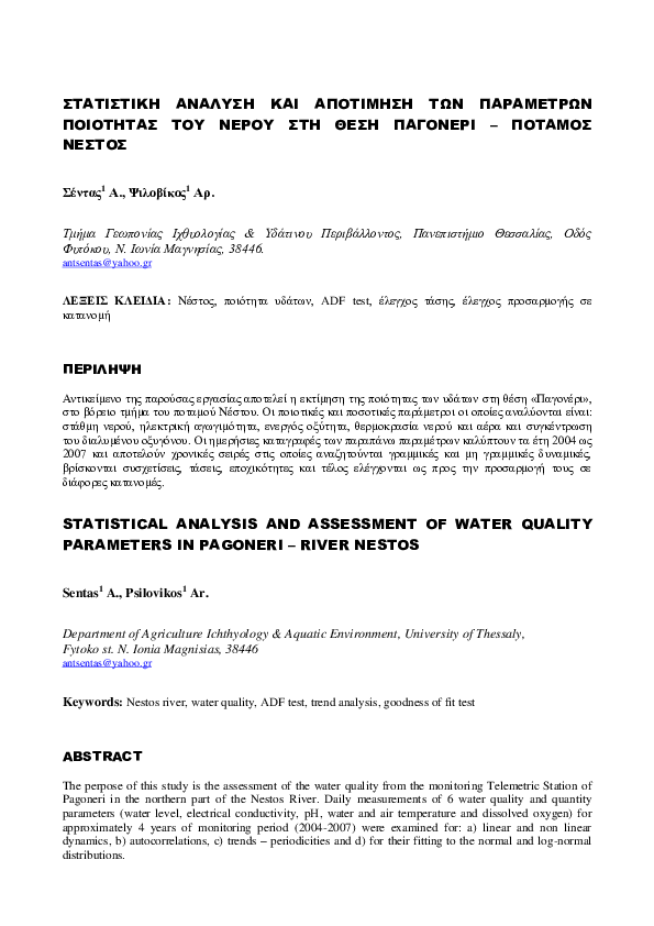 (PDF) ΣΤΑΤΙΣΤΙΚΗ ΑΝΑΛΥΣΗ ΚΑΙ ΑΠΟΤΙΜΗΣΗ ΤΩΝ ΠΑΡΑΜΕΤΡΩΝ ΠΟΙΟΤΗΤΑΣ ΤΟΥ ...