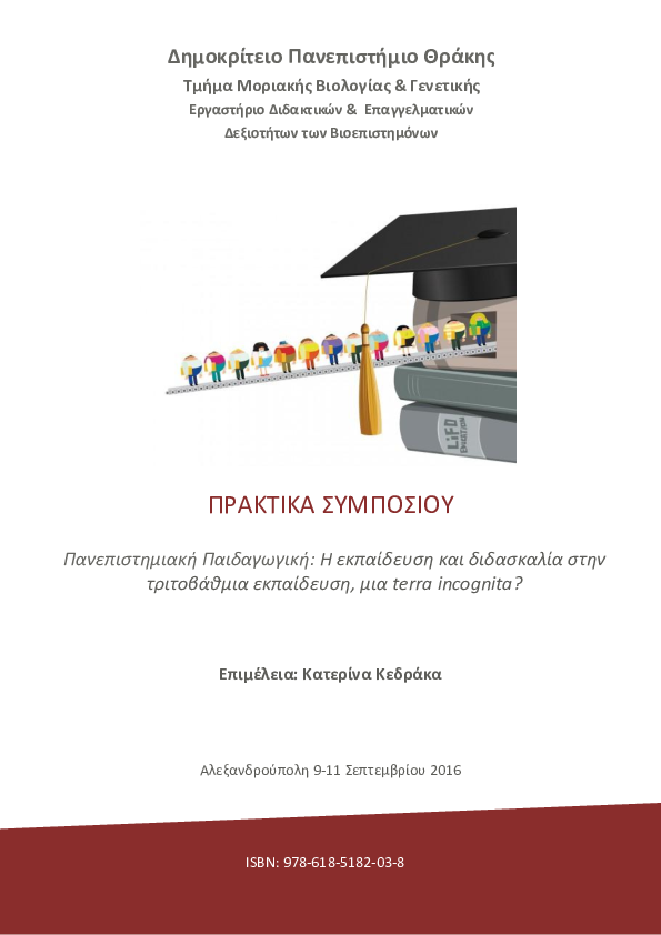 (PDF) Δημοκρίτειο Πανεπιστήμιο Θράκης