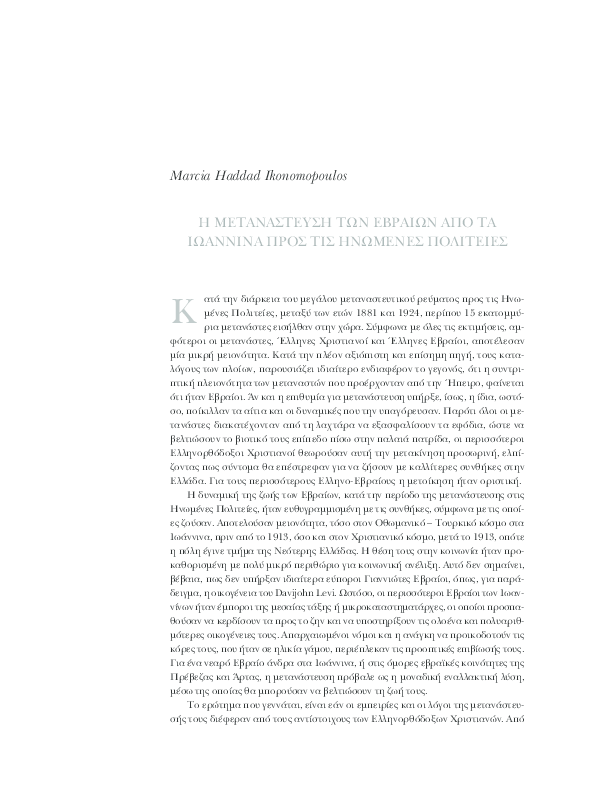 (PDF) Η μεταναστευσ Η των εβραιω