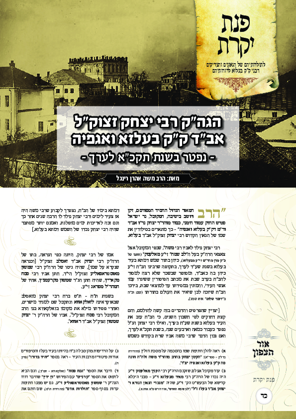 (PDF) אור הצפון - רבי יצחק אב"ד בעלזא