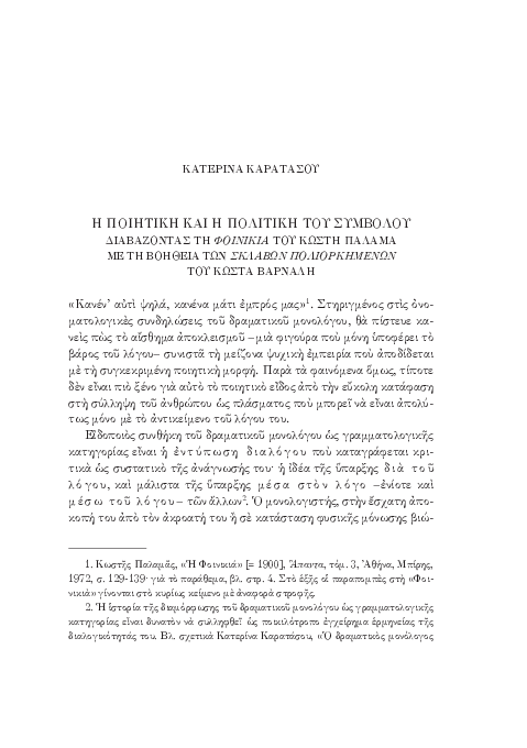 (PDF) Η ποιητική και η πολιτική του συμβόλου. Διαβάζοντας τη "Φοινικιά ...