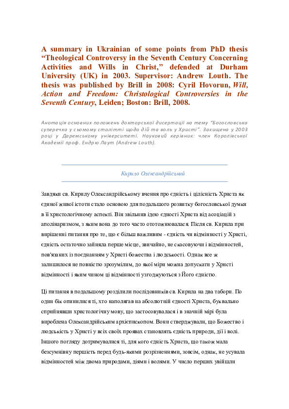 (PDF) Hovorun. A summary of PhD thesis - in Ukrainian.pdf